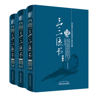 三三医书（套装共3集）