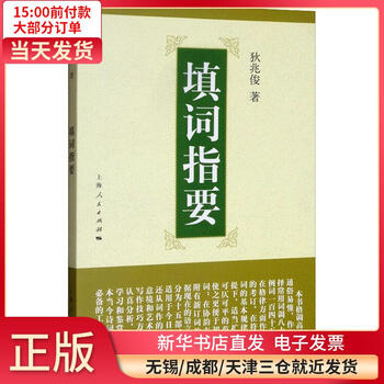填词指要 全新正版