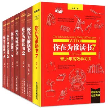 全新正新版儿童节礼物 你在为谁读书精装版全套7册套装（1-7）青少年励志教育丛书