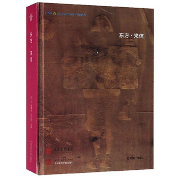 东方·来信