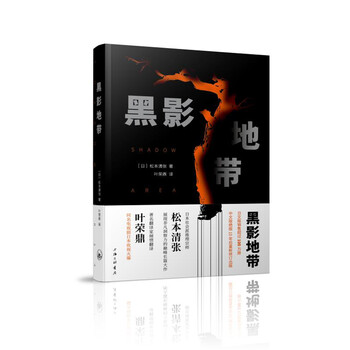 黑影地带