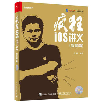 疯狂iOS讲义提高篇