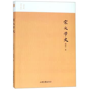 宋文学史（图文版）/名家小史