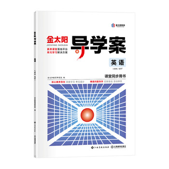 金太阳教育 2021新版导学案+固学案英语选修七辅导书选修7中学高中教辅资料辅助高一高二学习辅导复习