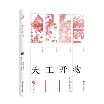 天工开物