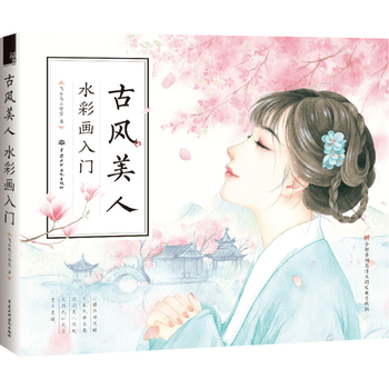 赠电子线稿 古风美人 水彩画入门书籍 飞乐鸟 古风水彩画零基础自学入门 美人为题水粉画手绘教程书