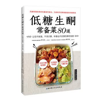 低糖生酮常备菜80道彭安安,赖美娟