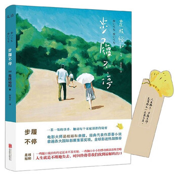 步履不停