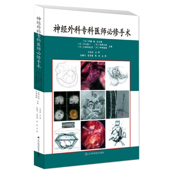 神经外科专科医师修手术 神经外科手术术式大全 神经外科诊疗基础 颅脑外伤脑血管病脑肿瘤治疗书