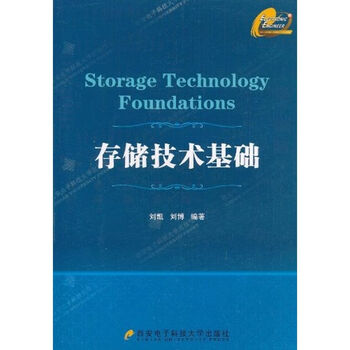 存储技术基础