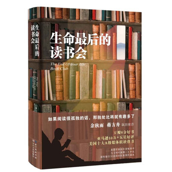 生命最后的读书会 时代华语