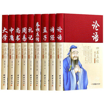 四书五经全套正版论语易经全书 周易道德经原文文学 大学中庸孔子孟子老子庄子原版原著国学经典书籍全集