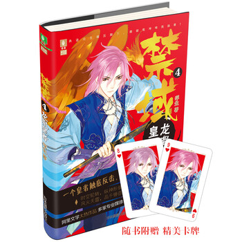 意林幻青春系列：禁域4 龙胤皇者