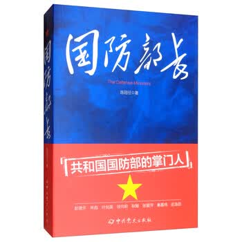 国防部长