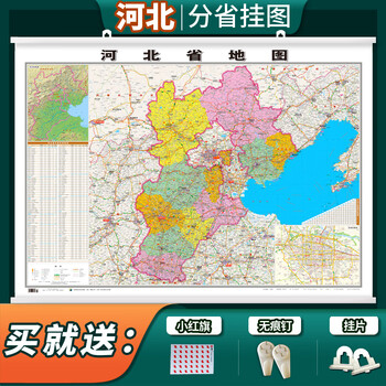 2022新版河北省地图挂图1.1*0.8米覆膜挂杆贴墙用图家用办公商务会议室用交通行政区划