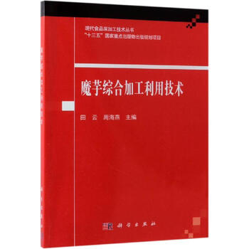 魔芋综合加工利用技术