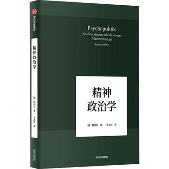 精神政治学