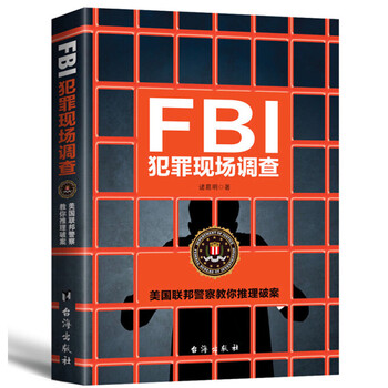 教你破案的书籍 FBI犯罪现场调查手册 犯罪现场实录 FBI微表情微动作微反应微行为 fbi法律犯罪