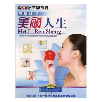 形象顾问—美丽人生 10DVD运动/健身  图书