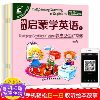 幼儿英语绘本30册 扫有声书0-3-6岁儿童学前英语入门教材少儿英文绘本幼儿园早教认知书 幼儿英语一