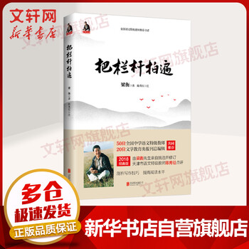 把栏杆拍遍 梁衡散文集