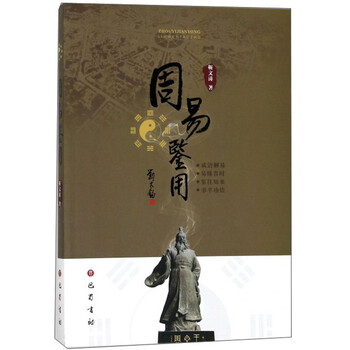 周易鉴用