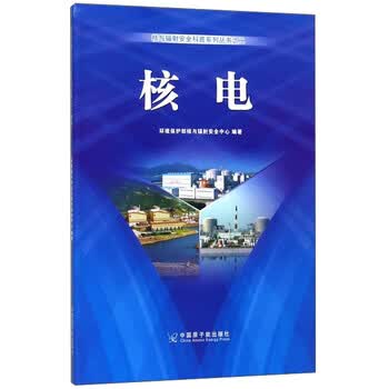 核电9787502270391