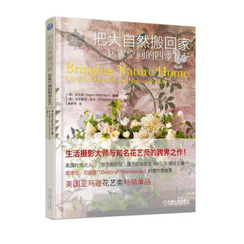 把大自然搬回家