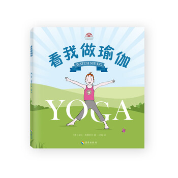 {正版新书}看我做瑜伽9787544386623