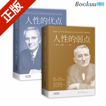 人性的弱点+优点 卡耐基世界经典青春文学小说成功励志书籍人性的弱点全集厚黑学九型人格人际关系学书籍