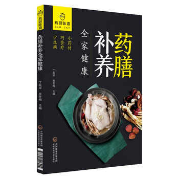 药膳补养全家健康9787521406924