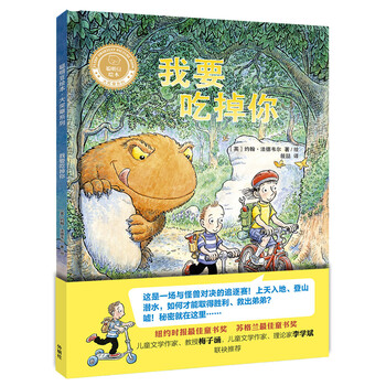我要吃掉你/聪明豆绘本.大奖章系列