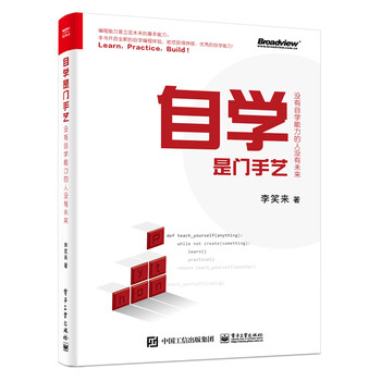 自学是门手艺(没有自学能力的人没有未来)