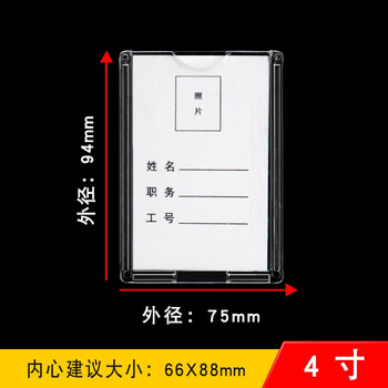 插盒 双层透明有机塑料职务牌 姓名牌岗位牌相片纸盒 4寸竖款