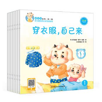 好习惯培养亲子互动读本（套装共8册）