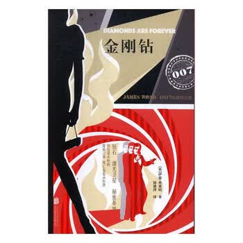金刚钻 小说 书籍
