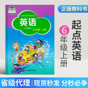 现货速发正版保证 沪教牛津版英语书六年级上册牛津英语沪教全国版6年级牛津英语上海教育出版社
