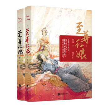 至尊红娘（套装共2册）