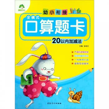 幼小衔接全横式口算题卡(20以内加减法)