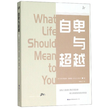 自卑与超越(精)