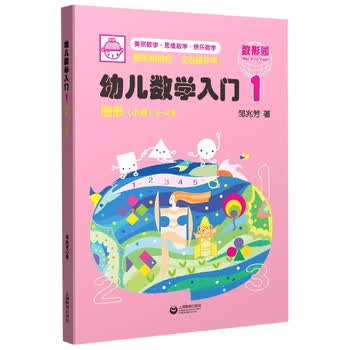 幼儿数学入门(1图形小班3-4岁)