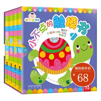 乐乐趣小不点的触摸书全4册 中英双语0-2岁童书精装礼盒幼儿启蒙摸摸翻阅书婴儿早教全脑开发撕不烂卡片
