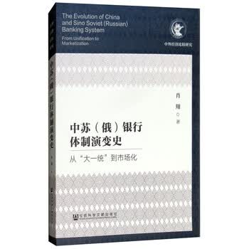 中苏（俄）银行体制演变史：从“大一统”到市场化