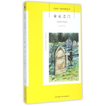 命运之门(阿加莎·克里斯蒂作品)