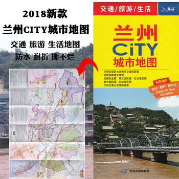 兰州city城市地图全新版兰州市旅游交通地图 防水耐折便携版兰州主要