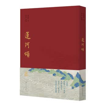 运河颂