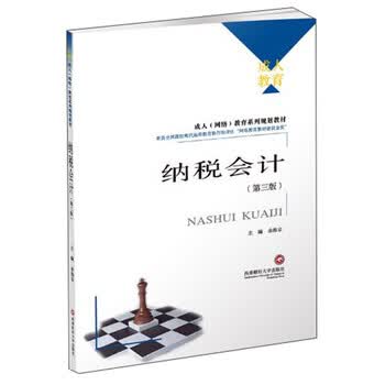 正版 纳税会计 9787550433649