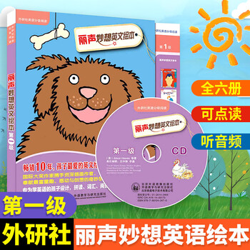 丽声妙想英文绘本级 可点读含CD少儿英语绘本双语读物 幼儿童英语分级阅读6-9-12岁小学高年级学生推荐阅读