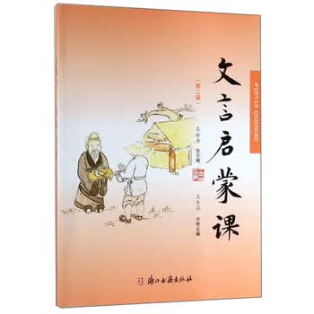 文言启蒙课（2）