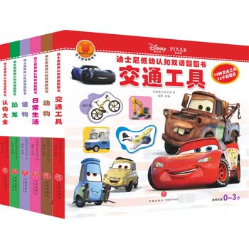 迪士尼低幼认知双语翻翻书（套装全6册）
